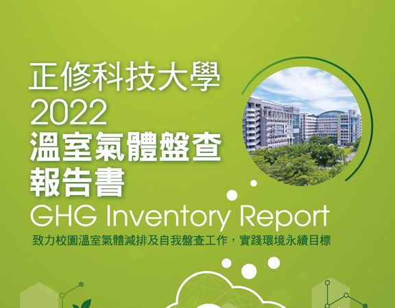 Cheng Shiu University Sustainable site